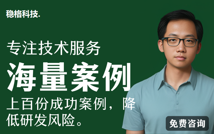 联咏方案开发-芯片开发-稳格科技 | 北京稳格科技有限公司 | 一站式鸿蒙开发服务专家-助力企业智能化升级，共创鸿蒙生态新未来！